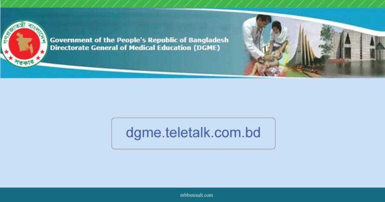 afmc.teletalk.com.bd result 2025 -এএফএমসি রেজাল্ট - MBBS Result